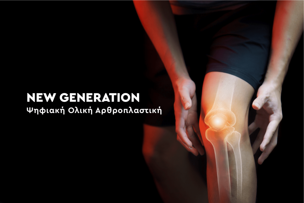 Ορθοπεδικός Χειρουργός Θεσσαλονίκη | ΑΔΑΜ Αθανάσιος, MD, FICS